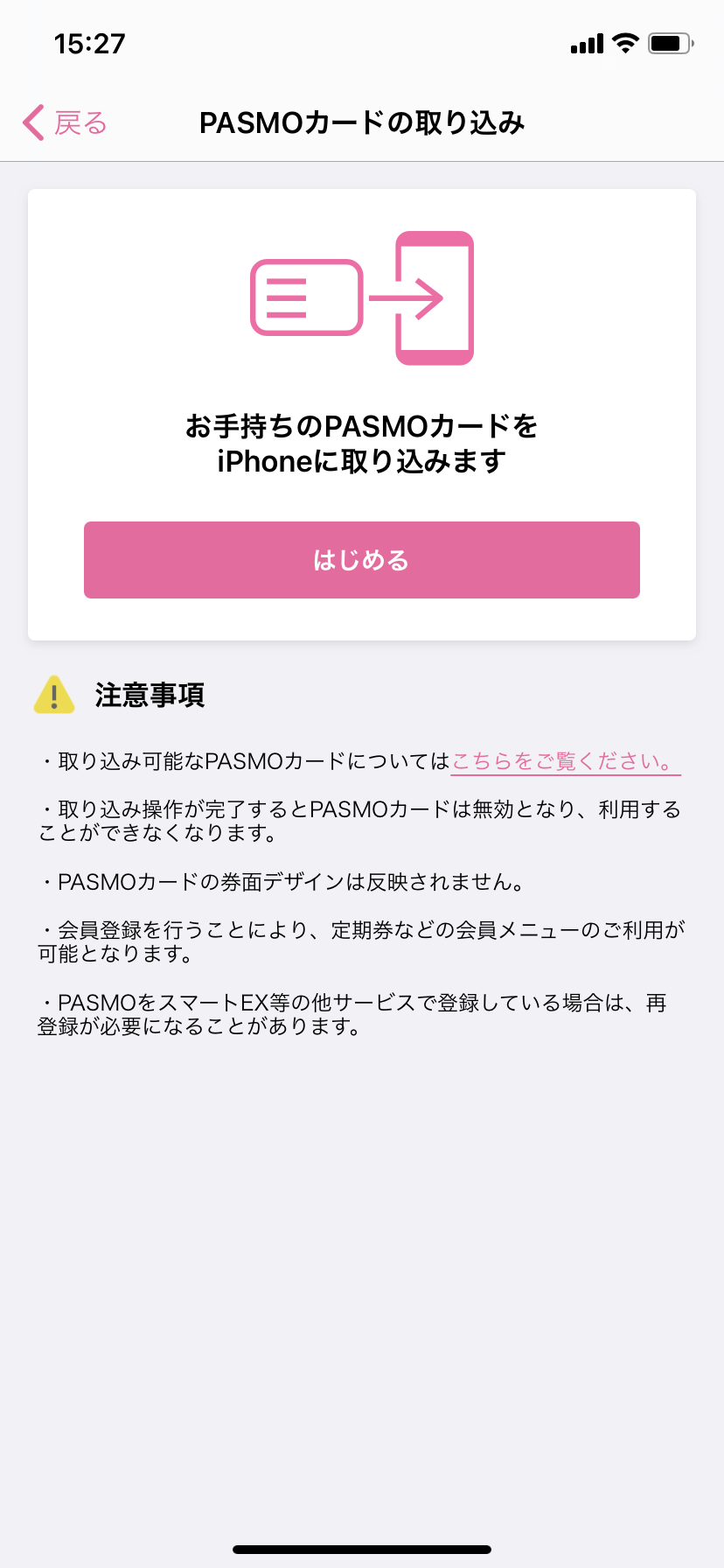 モバイルPASMOがiPhoneで使えるように！早速使ってみたら・・・ | ☆ぴーままblog☆お得に楽しく暮らしたい♪